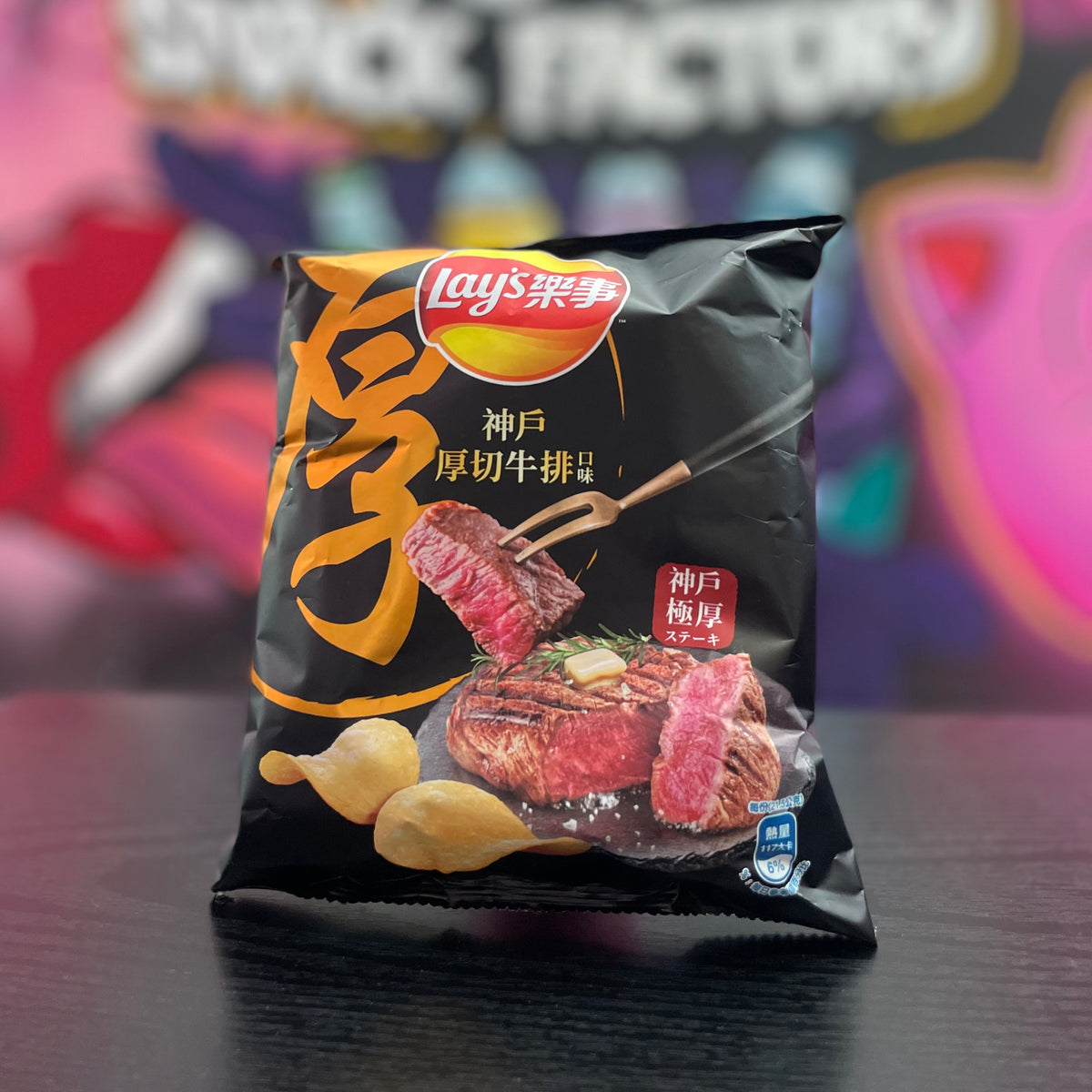 Lay's Wagyu Steak (China) – Exotic Snack Factory